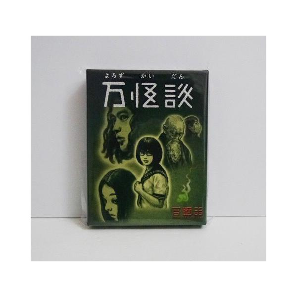 『万怪談（よろずかいだん）』・『万怪談』は、２〜５人のプレイヤーが　配られたカードをもとに、即興で怖い話をつくって遊ぶ　まがまがしい ストーリーテリング ゲーム です。・内容：カード 72枚 （お題カード×5，怪談カード×67）　説明書 １...