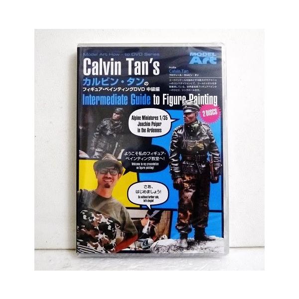 『DVD カルビン・タンのフィギュア・ペインティング 中級編　日本語字幕版』・世界最高峰のフィギュア・ペインターのカルビン・タン氏による　ハウツーDVDの日本語版がついに登場。 ・タミヤ1/35のフィギュアを使って、塗り方をレクチャーします...