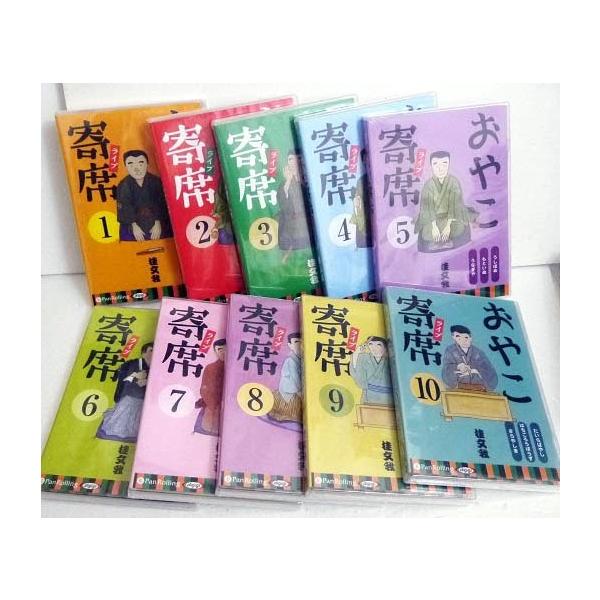 『オーディオブックCD おやこ寄席ライブ 1〜10巻セット』　桂文我：著・桂文我　CD おやこ寄席ライブ1巻〜10巻のセットです。・各CD1枚組　各 約54分〜60分未開封新品です。 定価：21600円 （2160円×10）送料は無料です。 