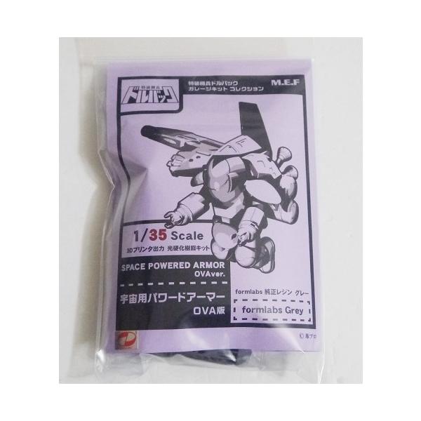 『特装機兵ドルバック OVA版 宇宙用パワードアーマー 1/35 レジンキット』・1/35スケール　・専用デカール付属・3Dプリンターによる光硬化レジンキット・全高：約100ｍｍ・formlabs純正レジン　カラー：グレー・メーカー： エム...