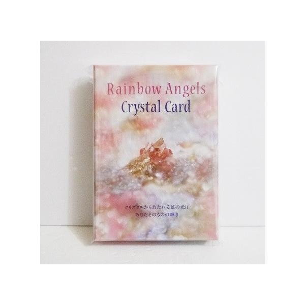 『レインボーエンジェルズ クリスタルカード』 ・数千万年の時を経て地球からの贈り物として　届けられたクリスタルはどんなときも、自然体　のあなたに戻れるようにサポートしています。・このカードは、あなた自身がどんな瞬間も　素晴らしい存在だという...