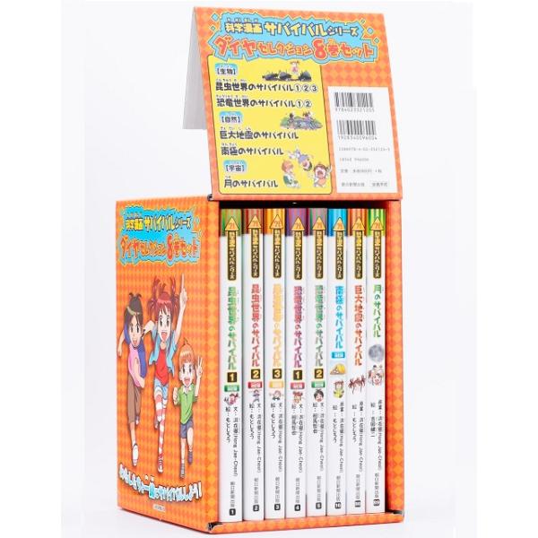 『科学漫画サバイバルシリーズ ダイヤセレクション8巻セット』科学漫画サバイバルシリーズの人気タイトル８点を集めたダイヤが主人公のBOXセット！　昆虫、恐竜、月、地震、南極など、幅広いテーマの知識を楽しく学べるラインアップです。特製BOX入り...