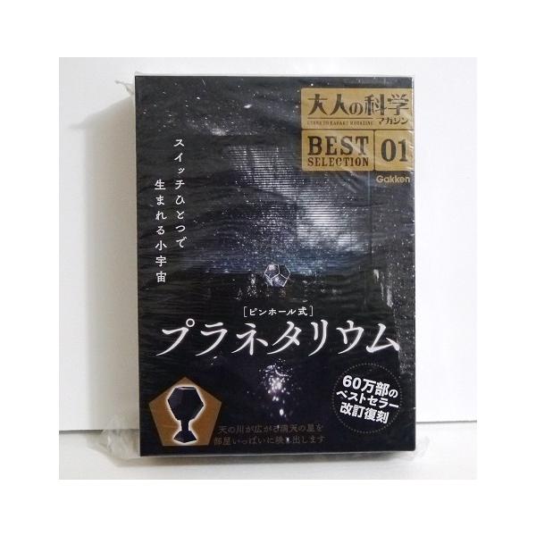 『大人の科学マガジン ピンホール式 プラネタリウム』・数万個の星の位置を、正確に再現して投影する　家庭用プラネタリウムです。・好きな場所、季節、時刻の星空を設定できる　調節機能つき。・付属のカラー冊子では、イラストで組み立て方を説明。　慣れ...
