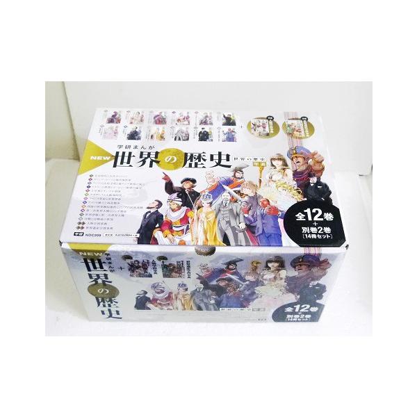 『学習まんが 学研まんが NEW世界の歴史 別巻2冊付き 全14巻』・豪華化粧ケースに全12巻+別巻2巻が入ったセットです。・1 先史時代と古代オリエント　2 ギリシア・ローマと地中海世界　3 アジアの古代文明と東アジア世界の成立　4 イス...
