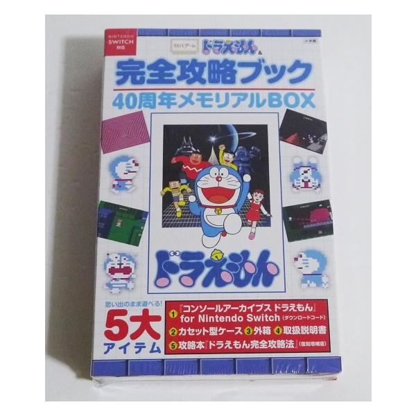 『８ｂｉｔゲーム　ドラえもん＆完全攻略ブック　４０周年メモリアルＢＯＸ』1986年に発売された8bitゲーム『ドラえもん』が、Nitendo Switchで遊べるダウンロードソフトとして初移植。発売40周年を記念した豪華ボックスセットとして...