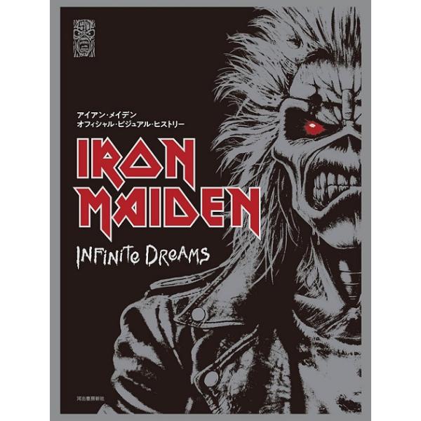 『アイアン・メイデン　オフィシャル・ビジュアル・ヒストリー　限定特典トートバッグ付』 　アイアン・メイデン 、スティーヴ・ハリス 　ブルース・ディッキンソン：著・ヘヴィ・メタル界の頂点に君臨し続けるアイアン・メイデン　の結成50周年記念公式...