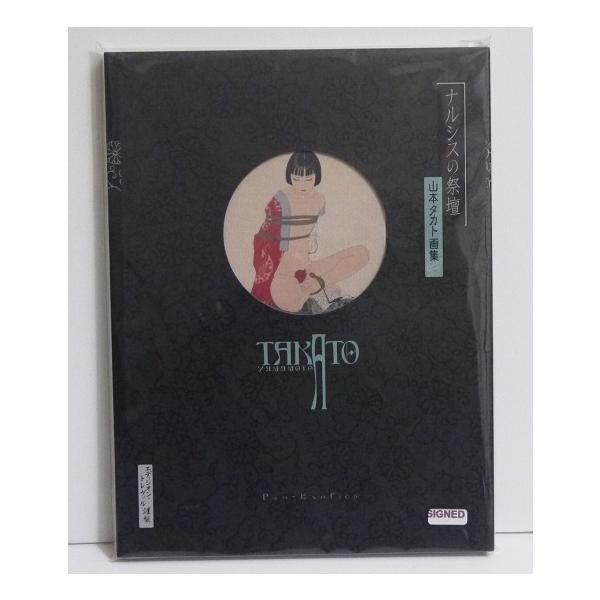 『新装版 ナルシスの祭壇』 山本タカト ・江戸浮世絵の伝統、美少年絵画、西欧世紀末美術の　幻想性、緊縛画・無惨絵の官能性・倒錯性が　散りばめられた第二作品集。新装版登場!・B5変形判、上製本（スリーブケース装）・著者サイン入り未開封新品です...