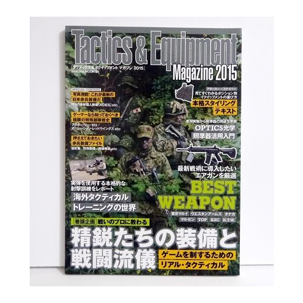 「Tactics &amp; Equipment Magazine 2015」バーゲンブックです。(新品未使用の非再販本。シール貼付等の処理がされています)定価：税込2090円です。発送はゆうメール160円を予定しております。