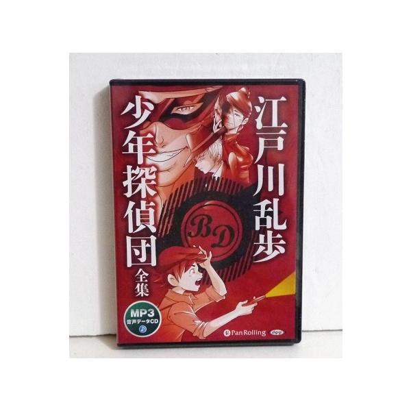 『MP3データCD 江戸川乱歩 少年探偵団全集』　江戸川乱歩：著・こども達が夢中になる探偵小説！【収録作品】　怪人二十面相、少年探偵団、妖怪博士、　大金塊、青銅の魔人、虎の牙、透明怪人　、怪奇四十面相、宇宙怪人、鉄塔の怪人　、海底の魔術師、...