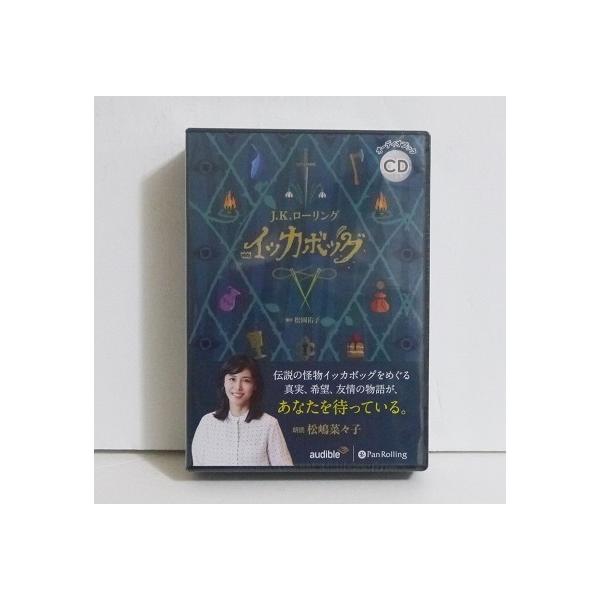『オーディオブックCD イッカボッグ』　J.K ローリング：著　松嶋菜々子：朗読ハリー・ポッターのJ.K.ローリング書き下ろし童話。伝説の怪物イッカボッグをめぐる真実、希望、友情の物語が、あなたを待っている。CD9枚組　582分未開封新品で...