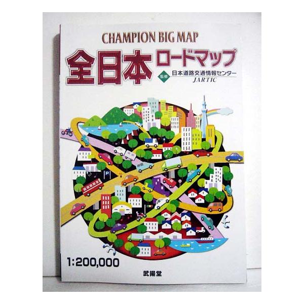 「CHAMPION BIG MAP 全日本ロードマップ 2013年版」・21X29.5cm 　309ページ 　・武揚堂 2013年1月：発行定価：税込3353円（本体3048円+税)バーゲンブックです。(新品未使用の非再販本。シール貼付等の...