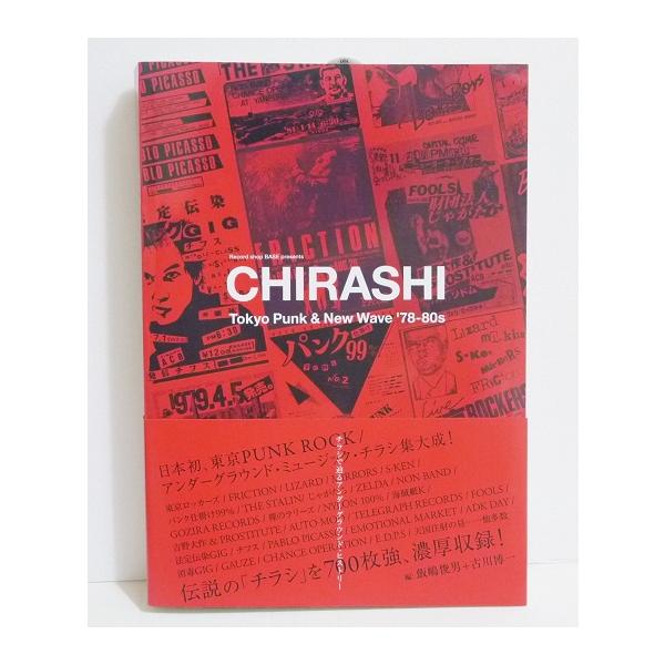 『CHIRASHI Tokyo Punk &amp; New Wave ’78-80s』　チラシで辿るアンダーグラウンド・ヒストリー・1978年の「東京ロッカーズ」からの　音楽シーンを彩った「チラシ」を集大成。・チラシから見るアンダーグラウ...
