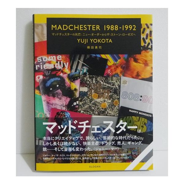 『MADCHESTER 1988-1992』　マッドチェスターの光芒：ニュー・オーダーからザ・ストーン・ローゼズへ　横田勇司：著・ジョニー・マー（ザ・スミス、エレクトロニック）、　グラハム・マッセイ（808ステイト）インタヴュー収録！・伝説...