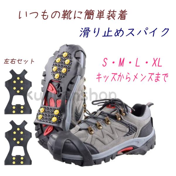 ★★当店のスノースパイクの特徴★★・サイズは4種類、メンズ、レディース、キッズ対応・つま先側6ピン、かかと側4ピンの合計10ピンで雪道を安全に歩く事ができます。・使わない時は小さくたためて持ち運べます。・スパイクシューズを買うまでもない。だ...
