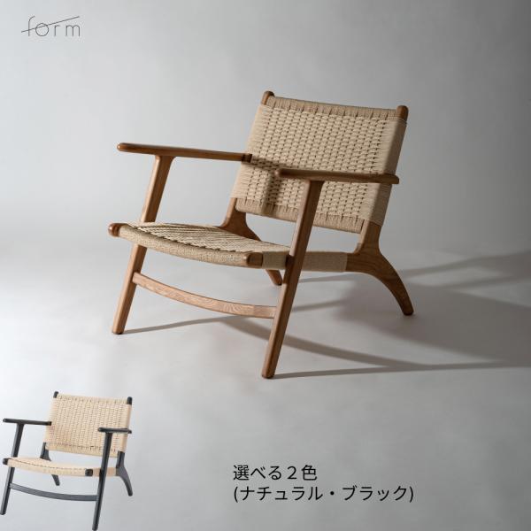 【職人技が光るペーパーコードの極上チェア】長く使い込むほどに身体に馴染み、自分だけの一脚へと育つラウンジチェア「ANGE（アンゼ）」。最大の特徴は、丁寧に編み込まれたペーパーコードの座面と背もたれ。通気性が良く、適度な弾力があるため、長時間...
