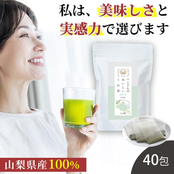 桑の葉茶の栽培から製造、販売まで一貫して手がける『桑郷』だからできる、まろやかですっきり美味しい高品質な桑茶をお届けします。【PURE　桑100％】山梨県産桑葉を100％使用しています。　◆桑茶がはじめてな方　◆コスパを重視する方　◆気軽に...