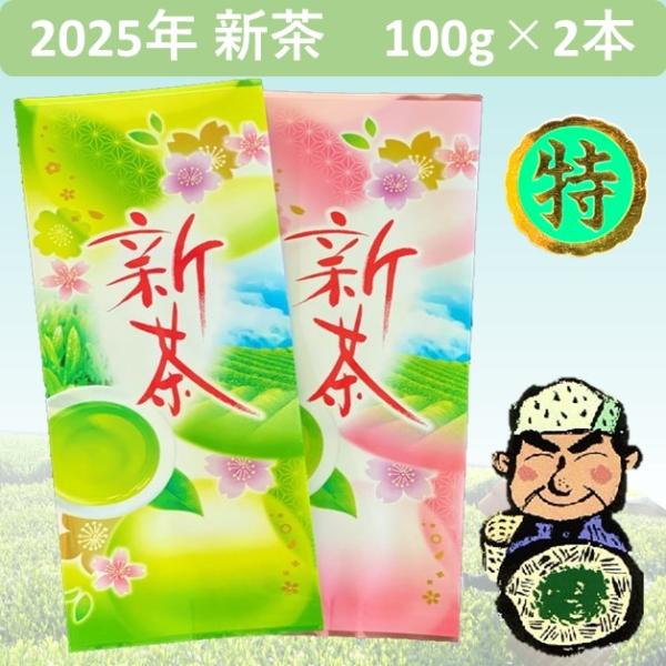 【発売日：2025年05月08日】こちらの商品は「深蒸し茶」です。通常よりも長く蒸して製造しますので普通蒸しと比べて茶葉が細かいことが「特徴」になります。そのかわりに水色は濃いきれいな緑色になります。味は渋みが少なく、まろやかなコクがありま...