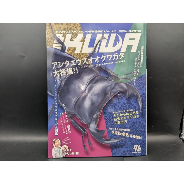 30年以上の歴史を持つ昆虫専門誌「月刊むし」の姉妹誌として誕生したクワガタ・カブト専門誌「BE-KUWA」。30年間に蓄積したクワガタ・カブトの情報を余すところなくフルに投入し、最新の飼育方法も掲載。毎号特集を組んでいるクワガタ・カブトに関...