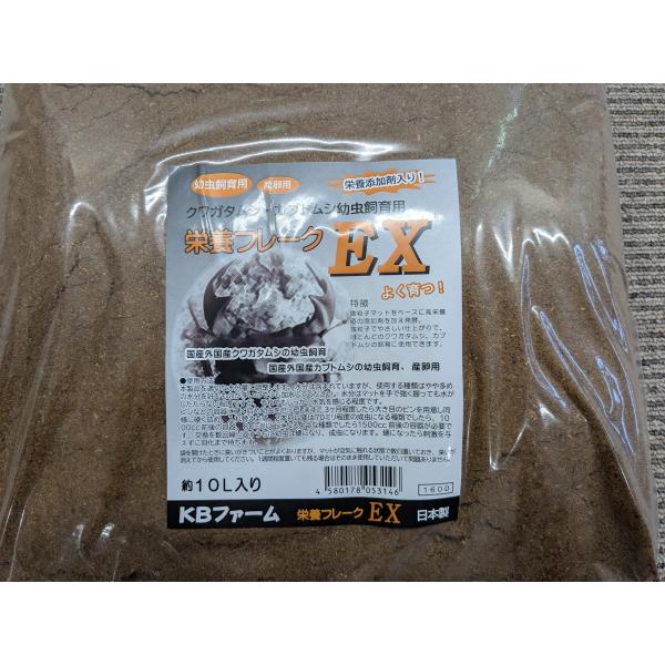 栄養フレークEX 10L（クワガタムシ、カブトムシ幼虫飼育用マット）クヌギ微粒子マットをベースにオリジナルの添加剤を加え発酵させたもの。プロテイン添加で品質アップ。微粒子でソフトな仕上がり。生オガ配合でクワガタからカブトまで幅広く使えます。...