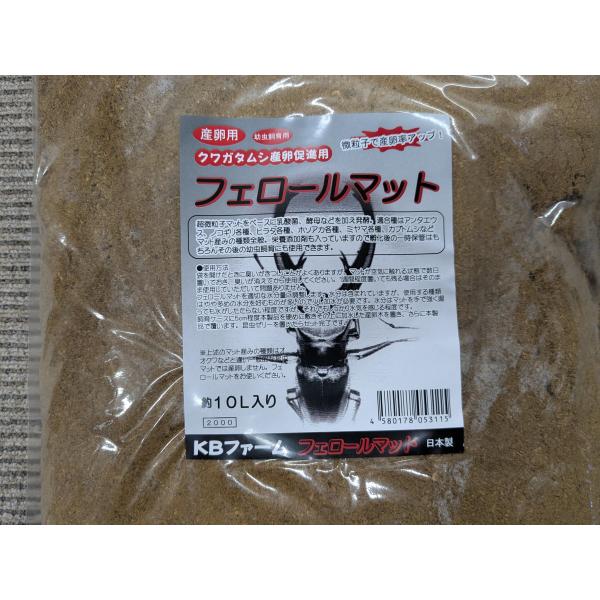 フェロールマット 10L（クワガタムシ用産卵促進マット）超微粒子の産卵促進用マット。厳選した微粒子マットをベースに乳酸菌や酵母などの微生物を加え発酵。クヌギ使用。インドアンテ、１回で８０個以上などの産卵実績あり。よく産みます。マット産みの種...