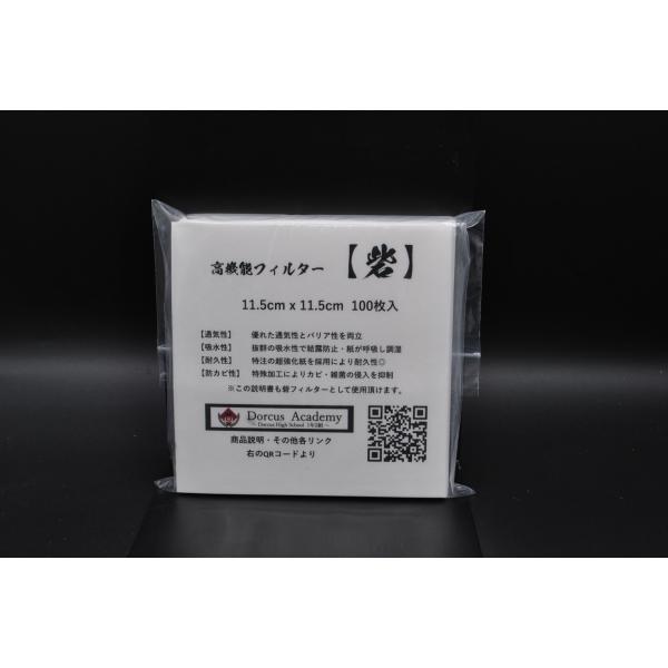 11.5cm×11.5cm　100枚入り800ccボトルに最適です。特徴(1)　優れた通気性とバリア性を両立特徴(2)　抜群の吸水性で結露防止・紙が呼吸し調湿特徴(3)　特注の超強化紙を採用により耐久性◎特徴(4)　特殊加工により、カビ・雑...