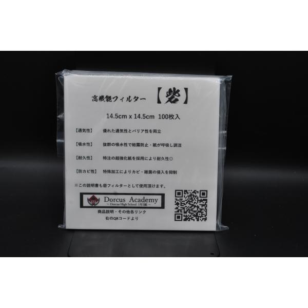 14.5cm×14.5cm　100枚入り1400ccボトルに最適です。特徴(1)　優れた通気性とバリア性を両立特徴(2)　抜群の吸水性で結露防止・紙が呼吸し調湿特徴(3)　特注の超強化紙を採用により耐久性◎特徴(4)　特殊加工により、カビ・...