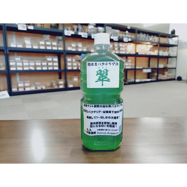 幼虫飼育マット用　１Ｌ入【使用方法】※成分が沈殿しやすいので、必ず振ってから使用ください。１〜３倍に希釈して、産卵材・産卵マットに加水する。【翠】⇒光合成細菌の下記のような働きにより、マットの環境・栄養価が向上する効果が期待できる。土壌中の...