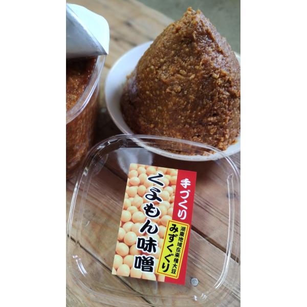 くよもん農園 倍こうじ味噌 900g 大豆 塩 米こうじ 3原料のみで作ったお味噌 みそです。米こうじ（倍こうじ）塩大豆（滋賀県湖東地域特産品大豆、「みずくぐり」）この３つの材料のみで手作り。他の調味料等は一切使用しておりません。くよもん農...