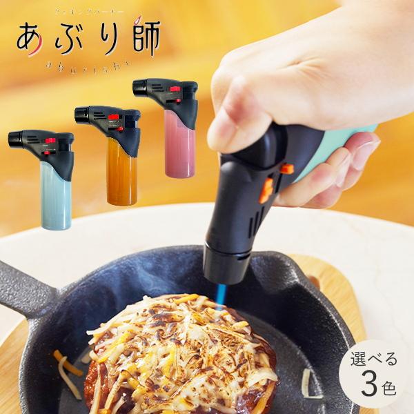 あぶり師 使いきりクッキングバーナーライテック製 の ジェット炎の使いきりクッキングバーナー です。ご家庭で料理やお菓子など様々なシーンで活躍。ガスボンベ不要のお手軽使いきりタイプ。炎調整レバーがついておりますので、火力調整ができます。安全...