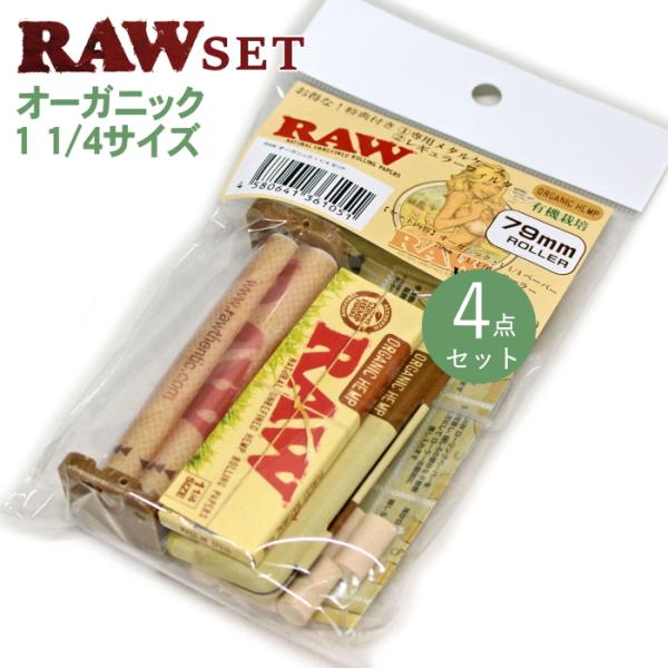 RAW SETスターターセット オーガニック 1 1/4サイズ1 1/4サイズの手巻きタバコ用スターターセットです。セット内容・1.1/4サイズローラー・オーガニックペーパー 1.1/4サイズ 79mmローラー・［特典］専用メタルケース・［...