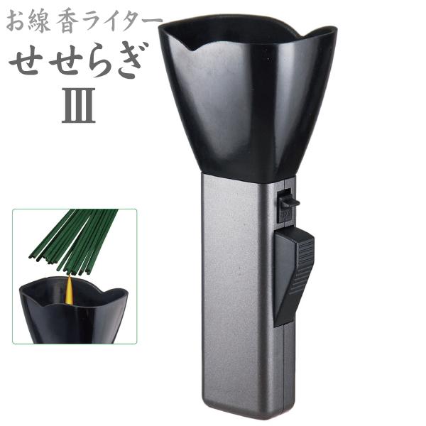 お線香ライター風に強いターボの炎＆風よけのカバー付きですので安全確実にお線香の着火が可能です。※お線香は小分けにした方がより着火しやすいです。ペンギンライター社製ガス注入式ライターです。ガス注入式使いきりではなく、ガスを補充すれば何度でもご...