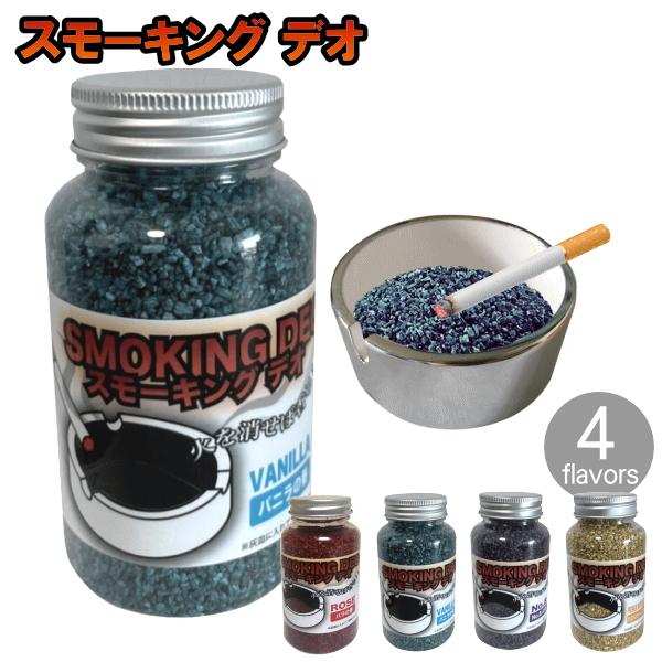 SMOKING DEO スモーキングデオ 灰皿に入れて使う 喫煙用芳香剤 です。灰皿に入れて、タバコの火を消すと、心地よい香りが広がります。お部屋やトイレなど、置き場所に応じた容器に入れておくと普通の芳香剤としても香りを楽しめます。 使用方...