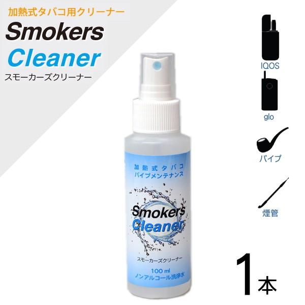 SMOKER'S CLEANERスモーカーズクリーナーIQOS（アイコス）やglo（グロー）など加熱式タバコデバイスや、パイプ、煙管を掃除する為の強アルカリイオン水です。アルコール等を使用しておりませんので、加熱式タバコのデバイスにご使用頂...