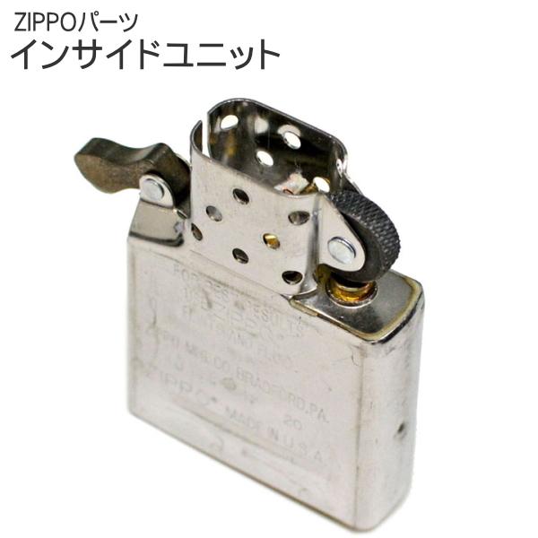 ZIPPO内部のオイルタンク=インサイドユニットです。 ZIPPO社製。もちろん新品・未使用です。 インサイドユニットの交換、予備などにご使用ください。  ■対応するZIPPOについて レギュラーサイズ、アーマーサイズのZIPPOに使用でき...