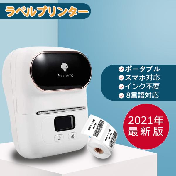 商品仕様：サイズ:112mm*62mm*86mmOS:IOS, Android商品の重量:225 gバッテリー：1500mAh梱包：本体+ラベル紙* 1 + USBケーブル+日本語取扱説明書◆ネットワーク制限なし：ミニプリンター は感熱技術...