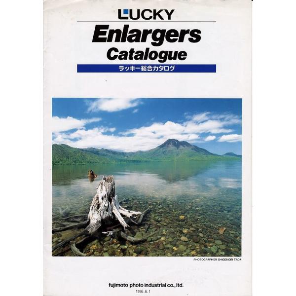 Lucky ラッキー総合カタログ(引伸し機) /'96.6 (未使用品)です・経年保管による薄汚れ黄ばみ多少あります。・A4版 全 6頁・「ゆうパケット」便発送可能商品です。