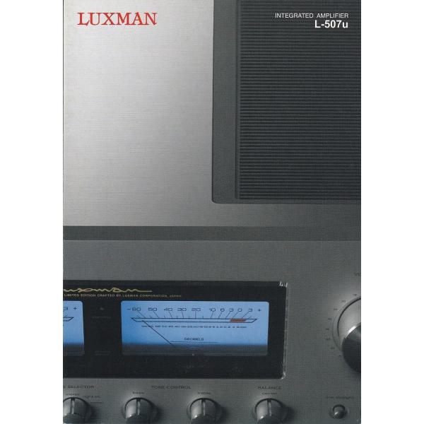 【カタログ】ラックスマン LUXMAN /L-507u の カタログ(未使用美品)です・A4版見開き、全2頁・メール便 発送、可能商品です。