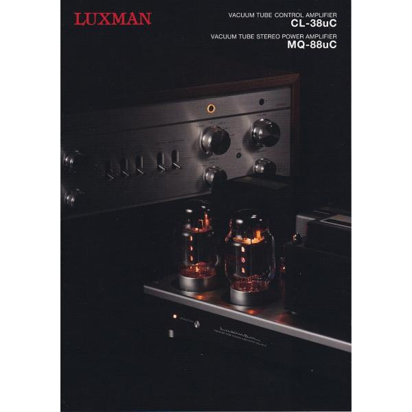 ラックスマン LUXMAN CL-38uC・MQ-88uC の カタログ(未使用美品)です・A4版 全4頁・メール便 発送、可能商品です。