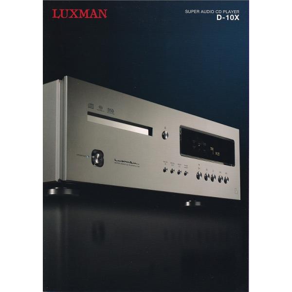 ラックスマン LUXMAN スーパーオーディオCDプレーヤー /D-10X の カタログ(未使用美品)です・A4版 見開き、全2頁・メール便 発送、可能商品です。
