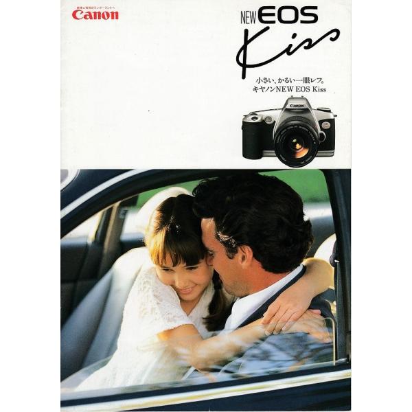 Canon キャノン New EOS Kiss のカタログ 1996.8(新品)・A4版 全6頁・メール便 発送 可能商品です。
