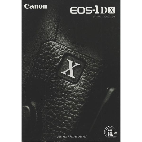 キヤノン CANON EOS-1Dx の カタログ/2012.10(未使用)です・A4版 全18頁・メール便 発送、可能商品です。