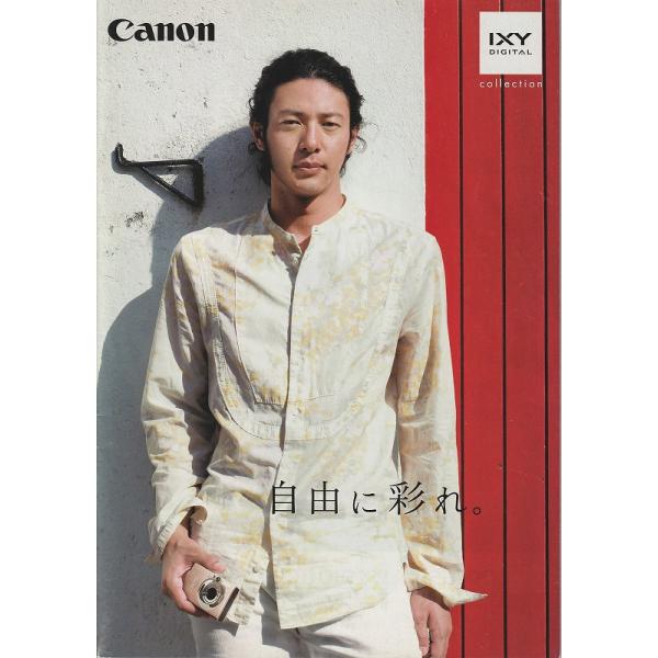 キヤノン CANON IXY /自由に採れ の カタログ/2008.1(未使用)です・A4版 全46頁・経年保管による、薄汚れ黄ばみ、擦れ等、多少有ります。・メール便 発送、可能商品です。