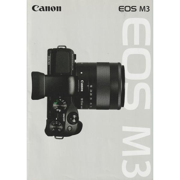 キヤノン CANON EOS M3 の カタログ/2015.2(未使用)です・A4版 全21頁・メール便 発送、可能商品です。