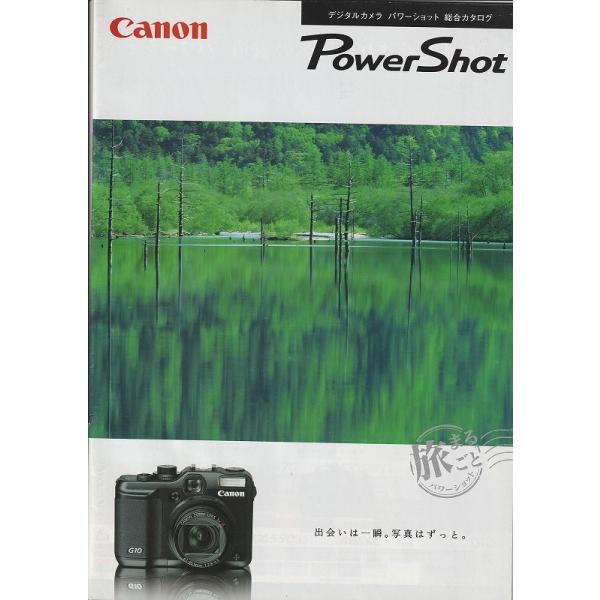 キヤノン CANON Power Shot の 総合カタログ/2008.9(未使用) です・A4版 全46頁・メール便 発送、可能商品です。