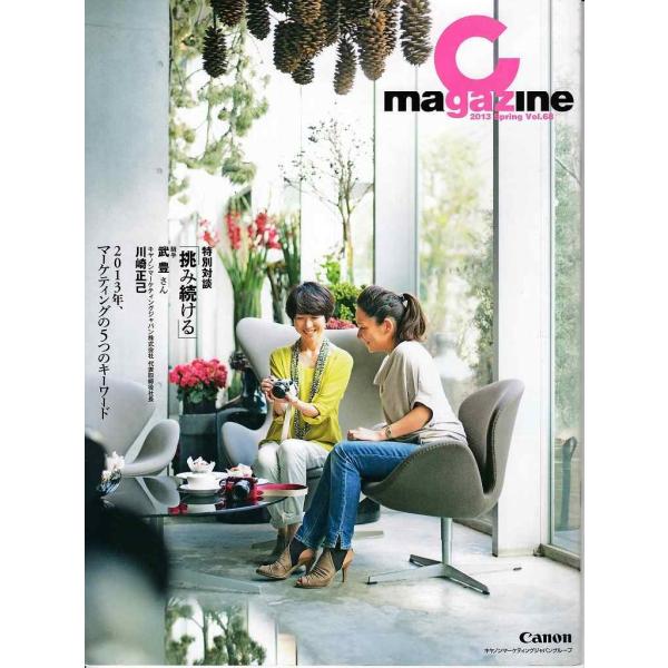 Canon キャノン C Magazine No.68(極美品中古)・2013 春号・A4版・メール便 発送 可能商品です。