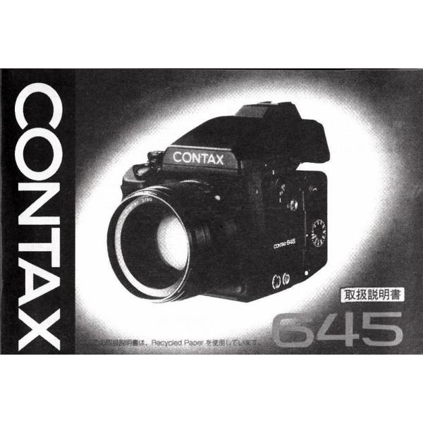 Contax コンタックス 645 取扱説明書 Copy版  白黒(未使用)・メール便 発送、可能商品です。