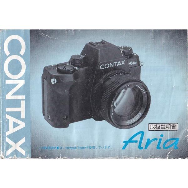Contax コンタックス Aria 取扱説明書 オリジナル版(中古)・全93頁・表紙 擦れ、汚れ、全体的に、弱いシワがありますが中味はキレイ(一旦、湿って乾燥したような折れシワ)・メール便 発送、可能商品です。