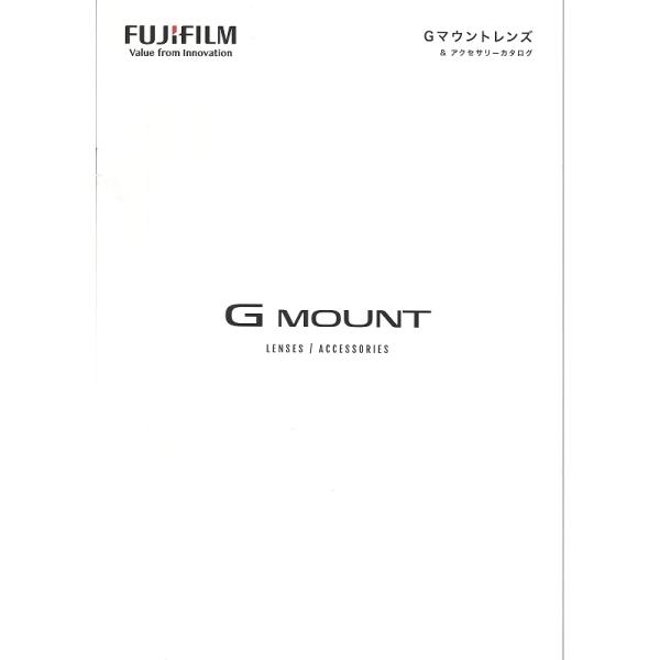 フジフイルム FUJIFILM Gマウントレンズ &amp; アクセサリーカタログ/2023.6(未使用美品)です・A4版 全26頁・メール便 発送、可能商品です。