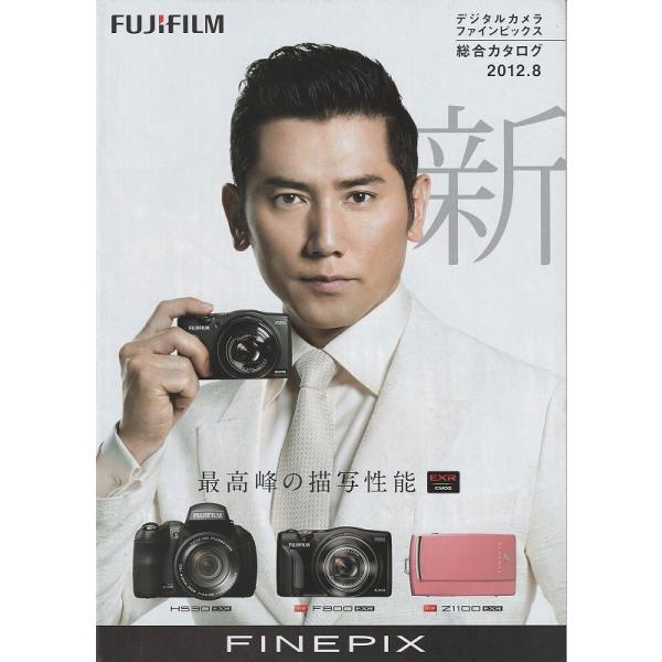 Fujifilm フジ ファインピックス Finepix 総合カタログ /2012.8(未使用美品)です・A4版 全40頁・メール便 発送、可能商品です。