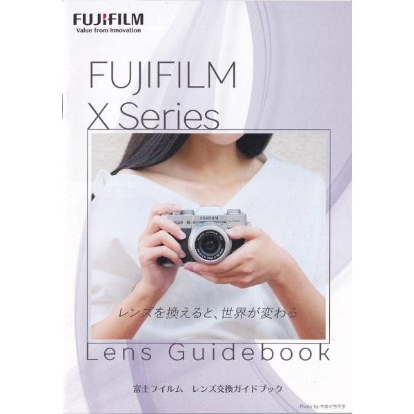 Fujifilm フジフイルム X Series レンズ交換ガイドブック (未使用美品)です・A6版 全12頁・メール便 発送、可能商品です。